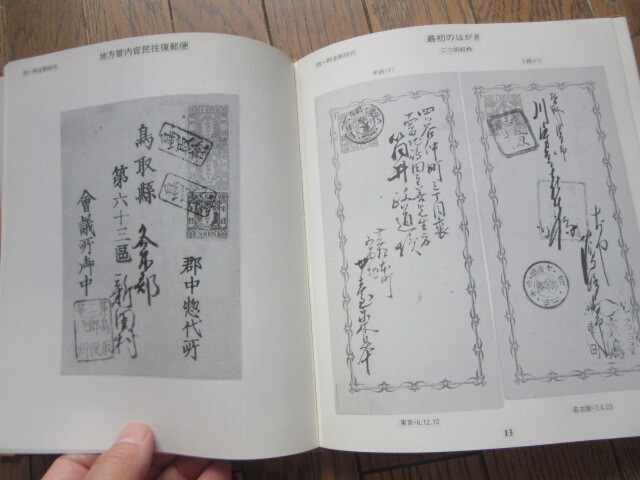 Yahoo!オークション - JAPEX`82 記念出版 日本郵便史 1871-1970 日本郵...