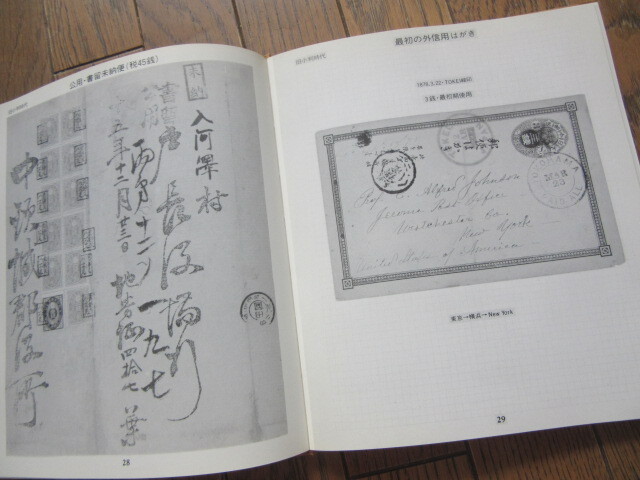 Yahoo!オークション - JAPEX`82 記念出版 日本郵便史 1871-1970 日本郵...