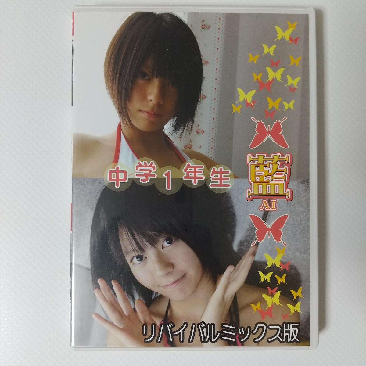 Yahoo!オークション - [DVD] 藍 リバイバルミックス版 V158 V162