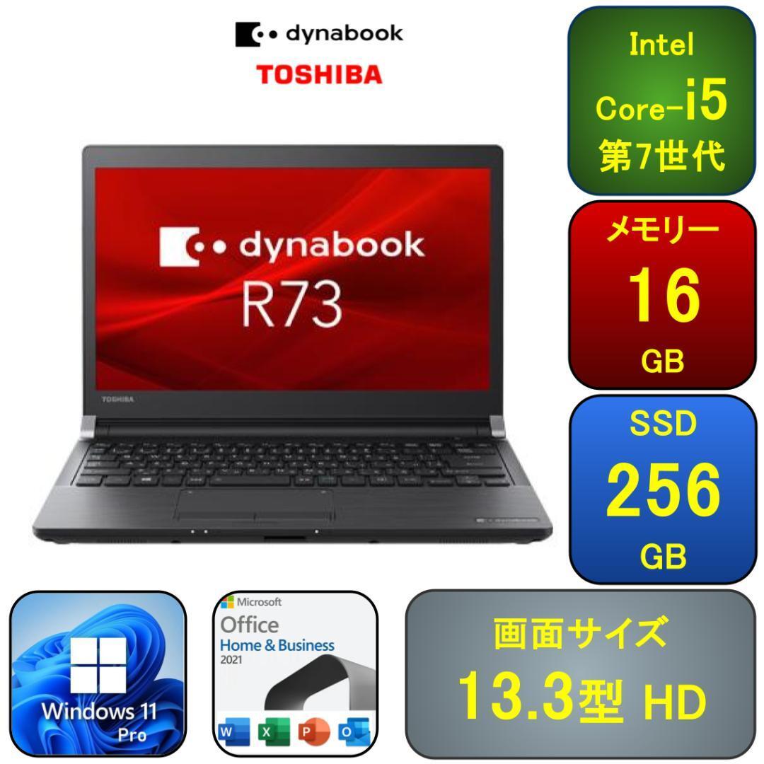 Yahoo!オークション - X082【美品】東芝 R73/J i5第7世代/16GB/SSD256G...