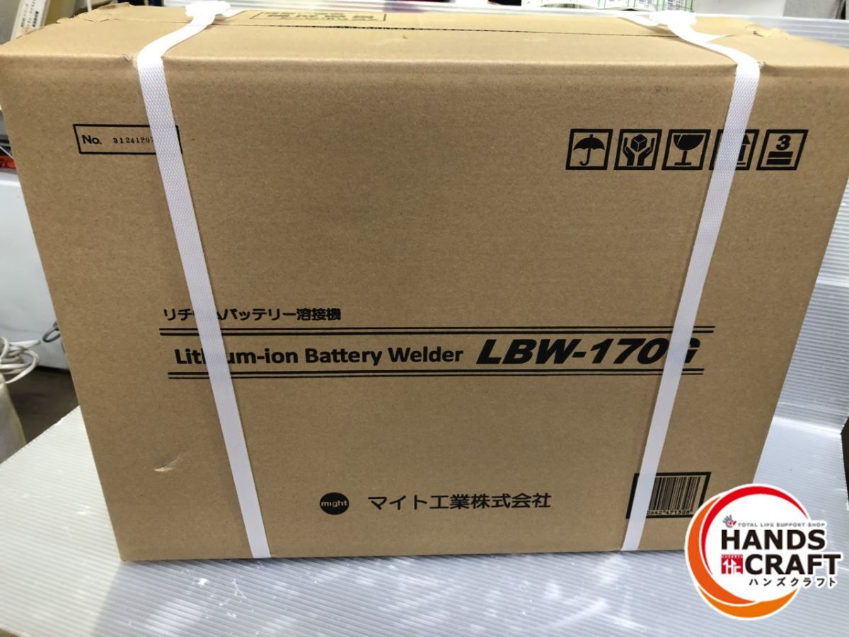 Yahoo!オークション - 【未開封・未使用品】マイト工業 LBW-170G リチ...