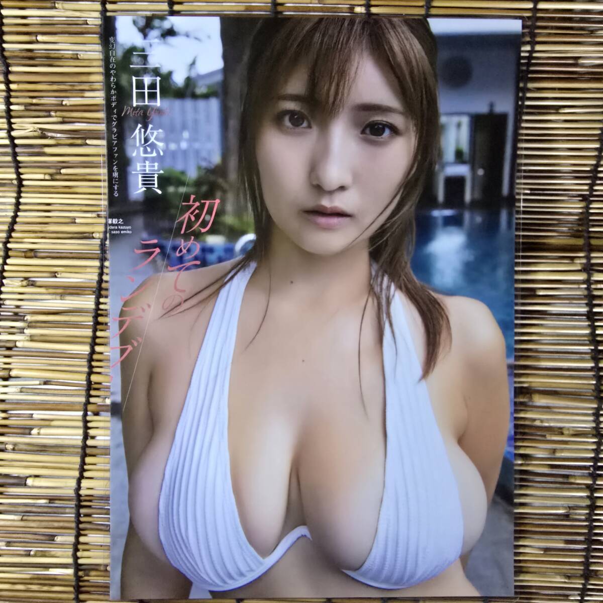 Yahoo!オークション - 【高品質厚手150μラミネート加工】三田悠貴 ...