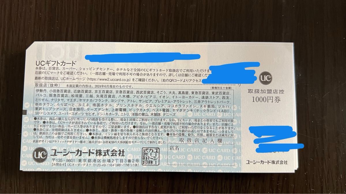 Yahoo!オークション - UCギフトカード 1000円×20枚 連番 20 000万円分...