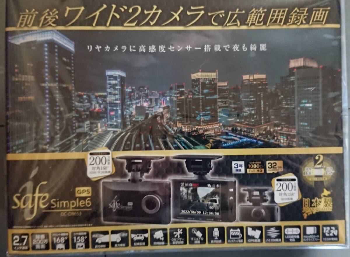 Yahoo!オークション - ドライブレコーダー DC-DR653 新品・未開封品