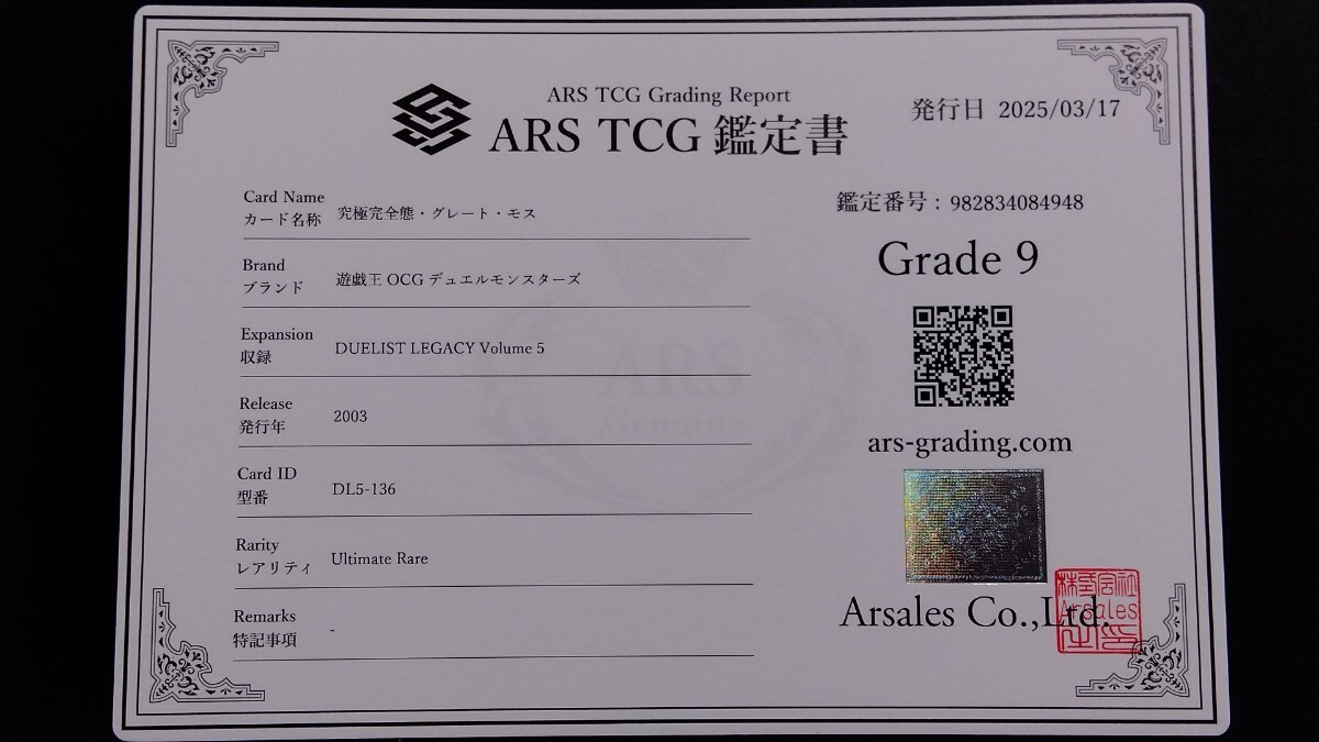 Yahoo!オークション - 【ARS9】「究極完全態・グレートモス」DL5 レリ...