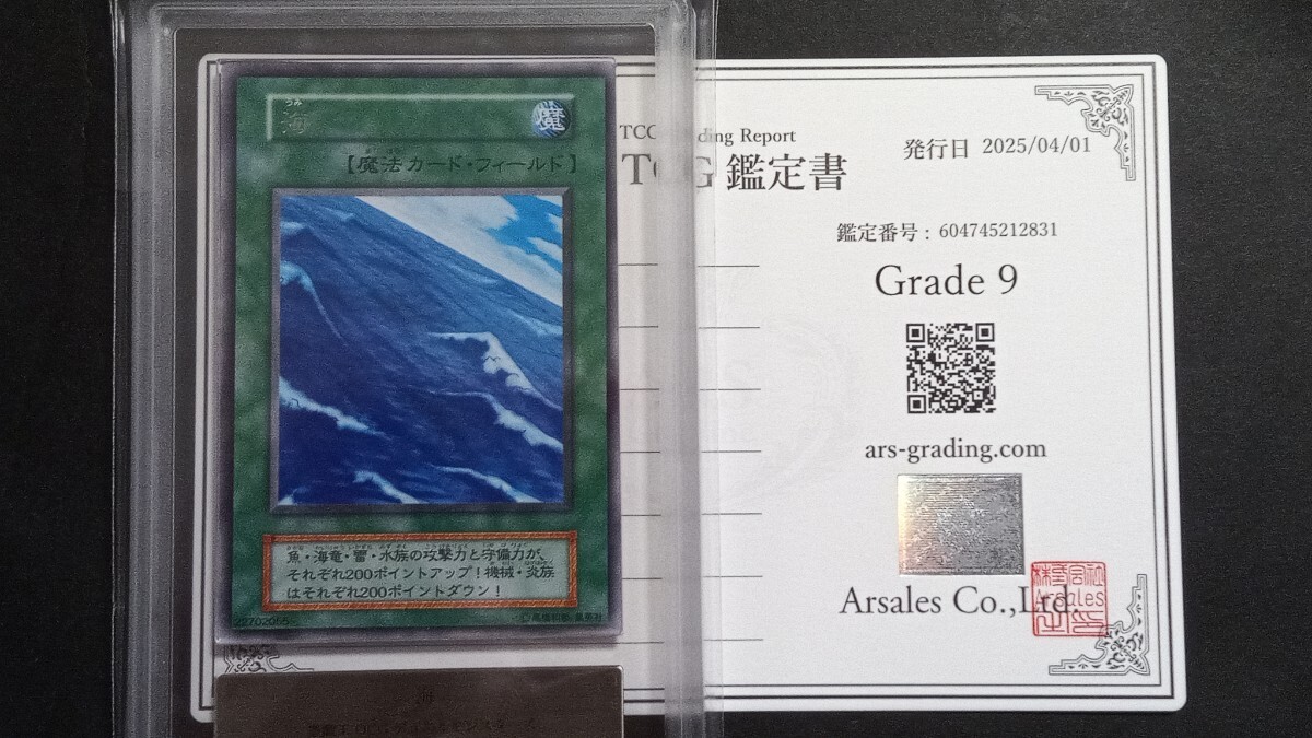 Yahoo!オークション - 【ARS9】「海」レア 初期 遊戯王 1999 STARTERBO...