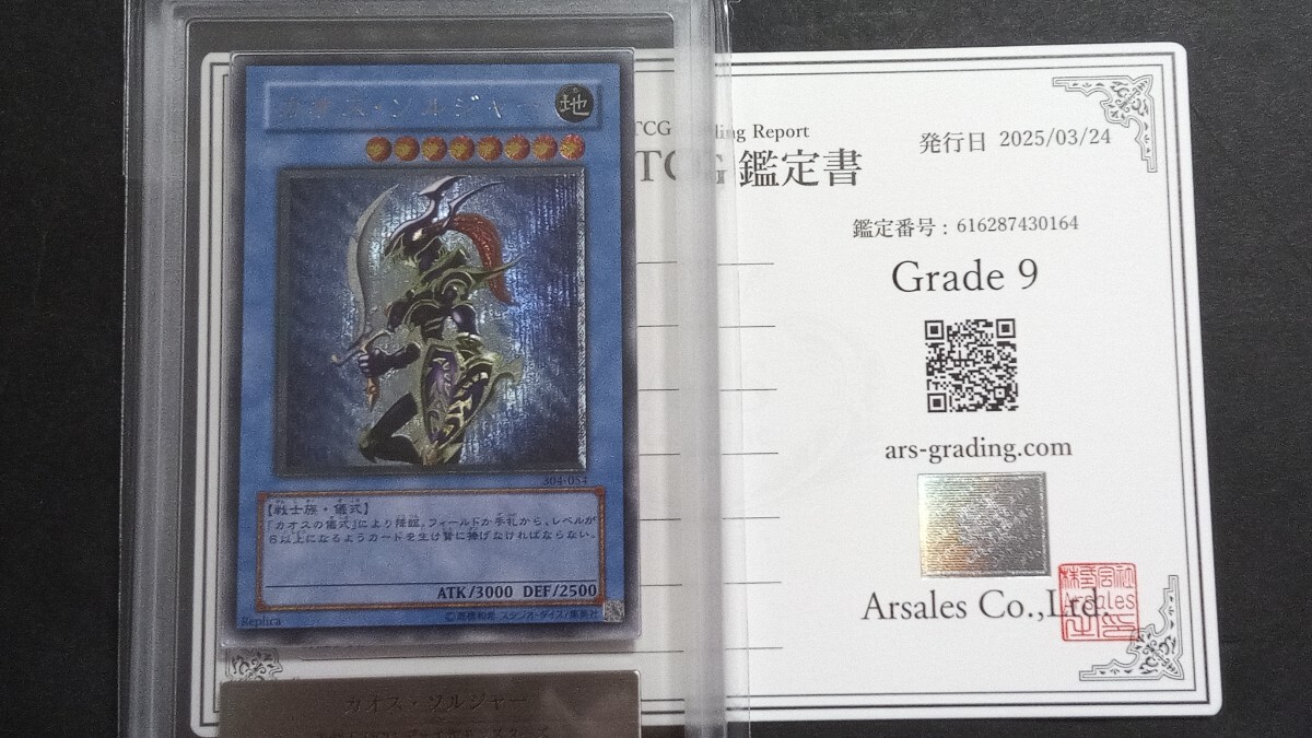 Yahoo!オークション - 【ARS9】「カオス・ソルジャー」レリーフ 遊戯王...