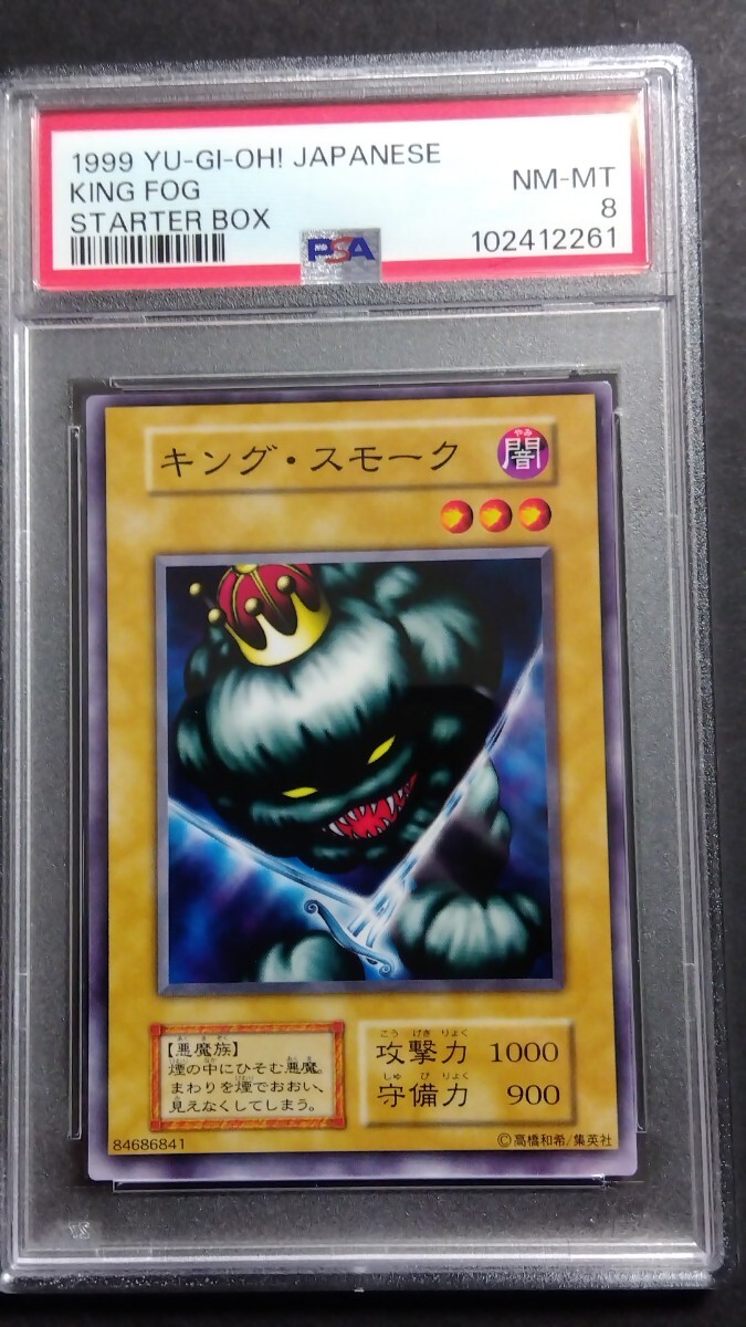Yahoo!オークション - 【PSA8】「キング スモーク」初期 遊戯王 STARTE...