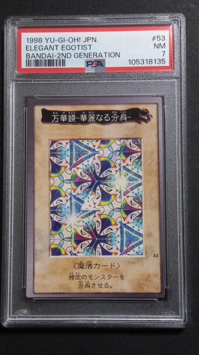 PSA7】「万華鏡 華麗なる分身」BANDAI 遊戯王 バンダイ版(遊戯王 PSA7】「万華鏡 華麗なる分身」BANDAI 遊戯王 バンダイ版(遊戯王