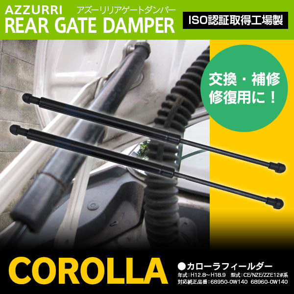 Yahoo!オークション - トヨタ カローラフィールダー CE/NZE/ZZE12#系 H...