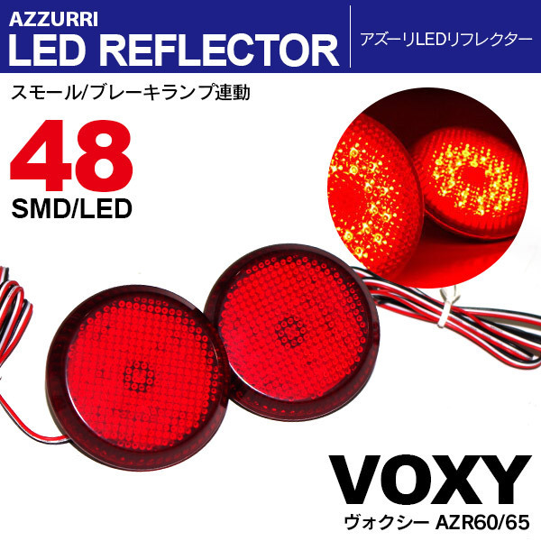 Yahoo!オークション - ヴォクシー AZR60/65 LED リフレクター ランプ W...