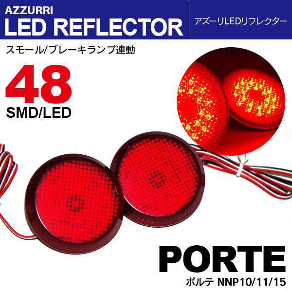 Yahoo!オークション - ポルテ NNP10/11/15 LED リフレクター ランプ W...