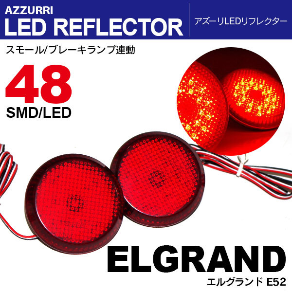 Yahoo!オークション - エルグランド E52 LED リフレクター ランプ W発...