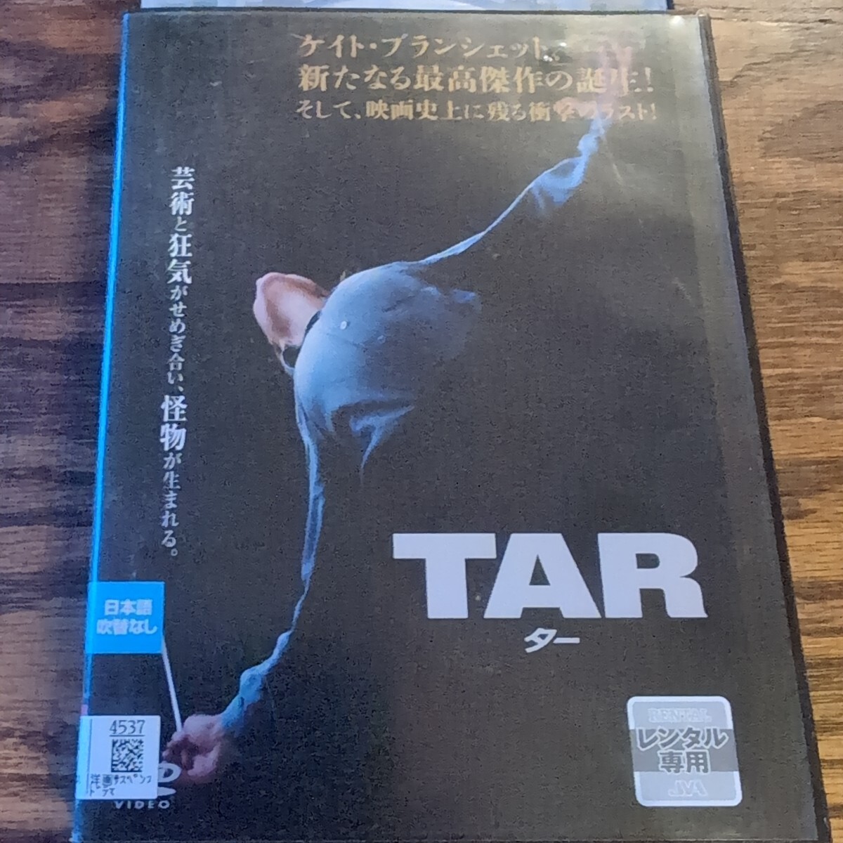 Yahoo!オークション - DVD TAR ター