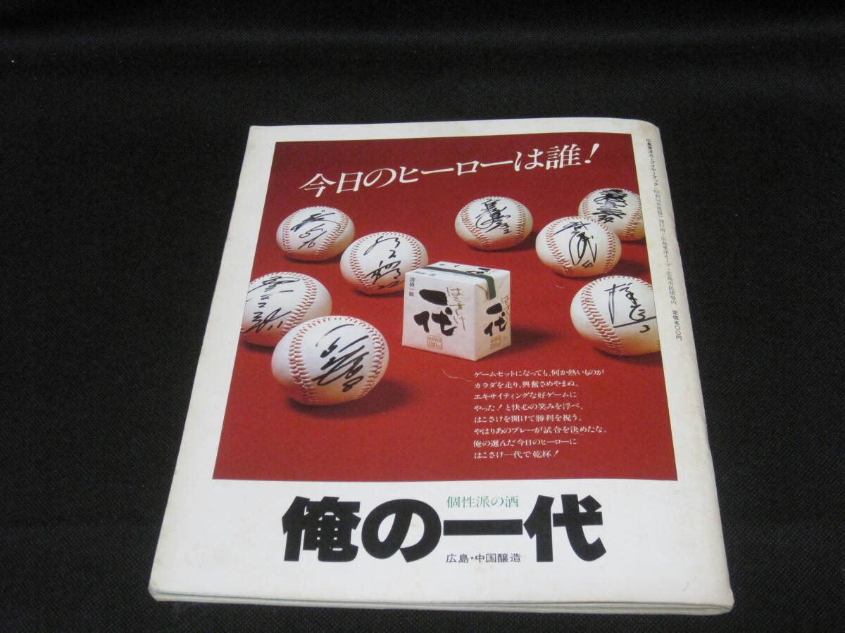 1979 広島東洋カープ ファンブック イヤーブック 広島 カープ 江夏 北別府 外木場 高橋慶彦 山本 衣笠 ライトル 球団 選手 写真 記録 資料(野球)｜売買されたオークション情報 ...