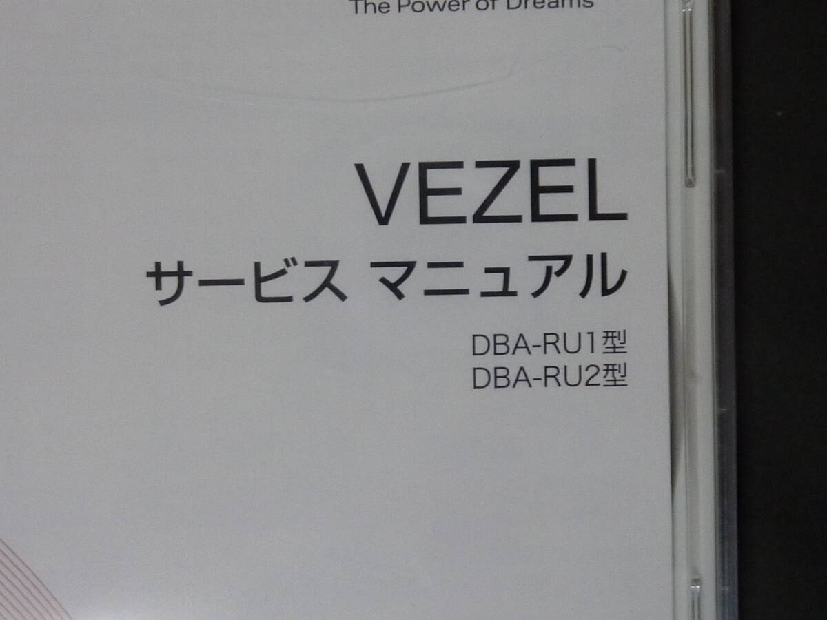 2015年4月 HONDA VEZEL ホンダ RU1 RU2 ヴェゼル ベゼル サービスマニュアル 整備書 メンテナンス DVD(ホンダ)｜売買されたオークション情報、yahooの商品情報を ...