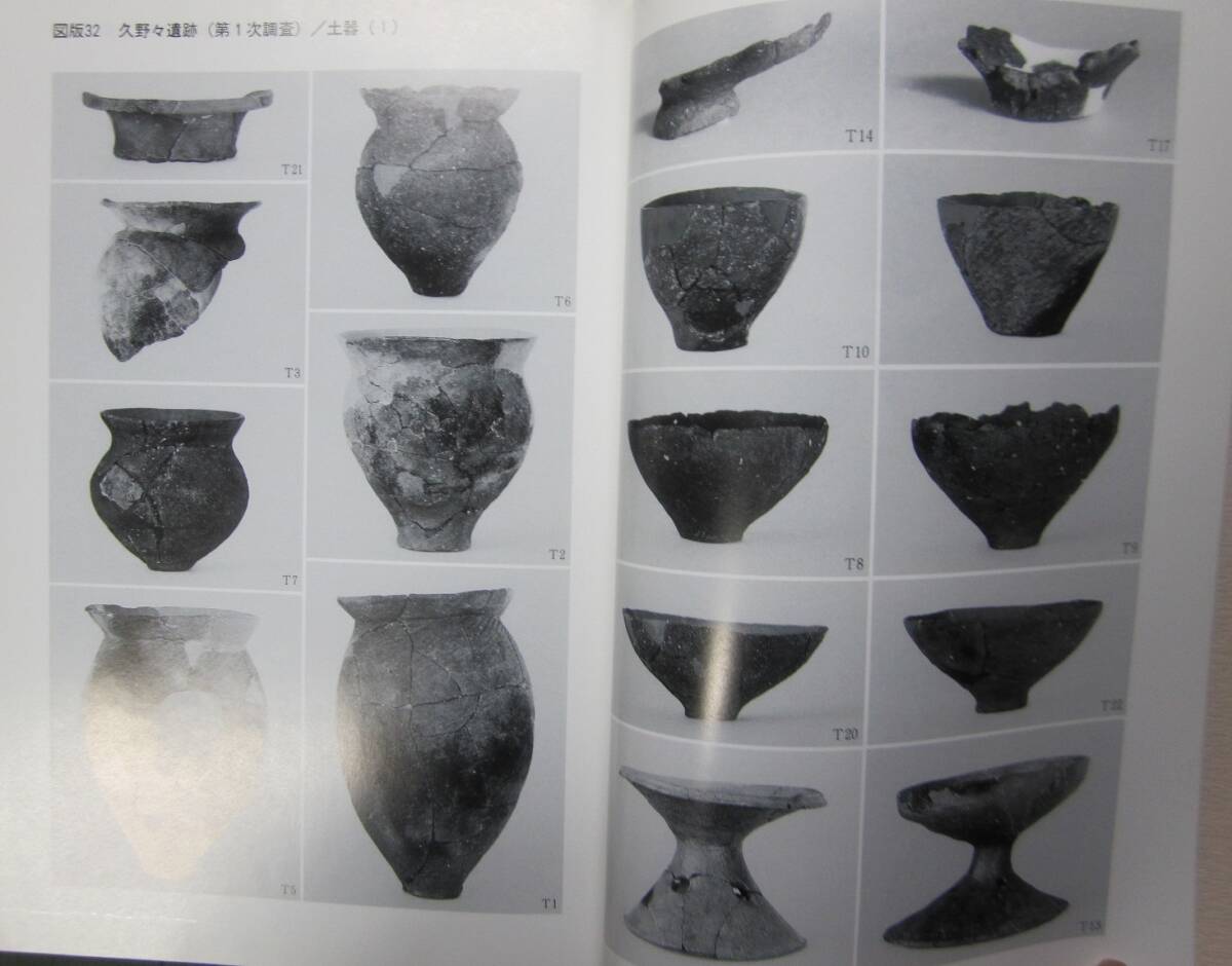 Yahoo!オークション - 北淡町 久野々遺跡/一般農道整備事業（仁井Ⅱ期...