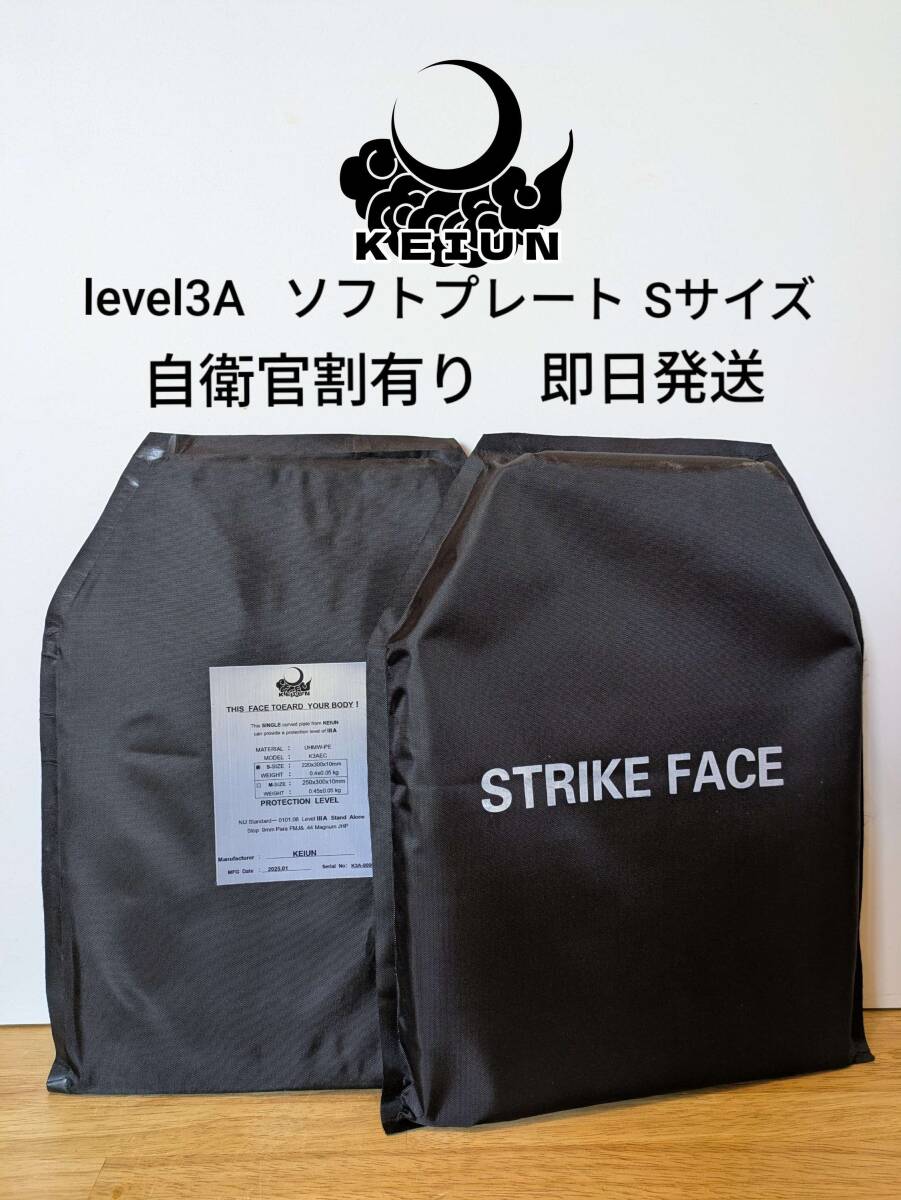Yahoo!オークション - KEIUN 実物 Sサイズ NIJ IIIA ソフトプレート レ...