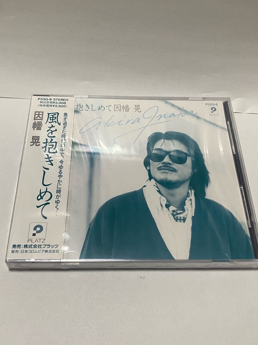 Yahoo!オークション - 205【新品】風を抱きしめて/因幡晃 CD 見本 サン...