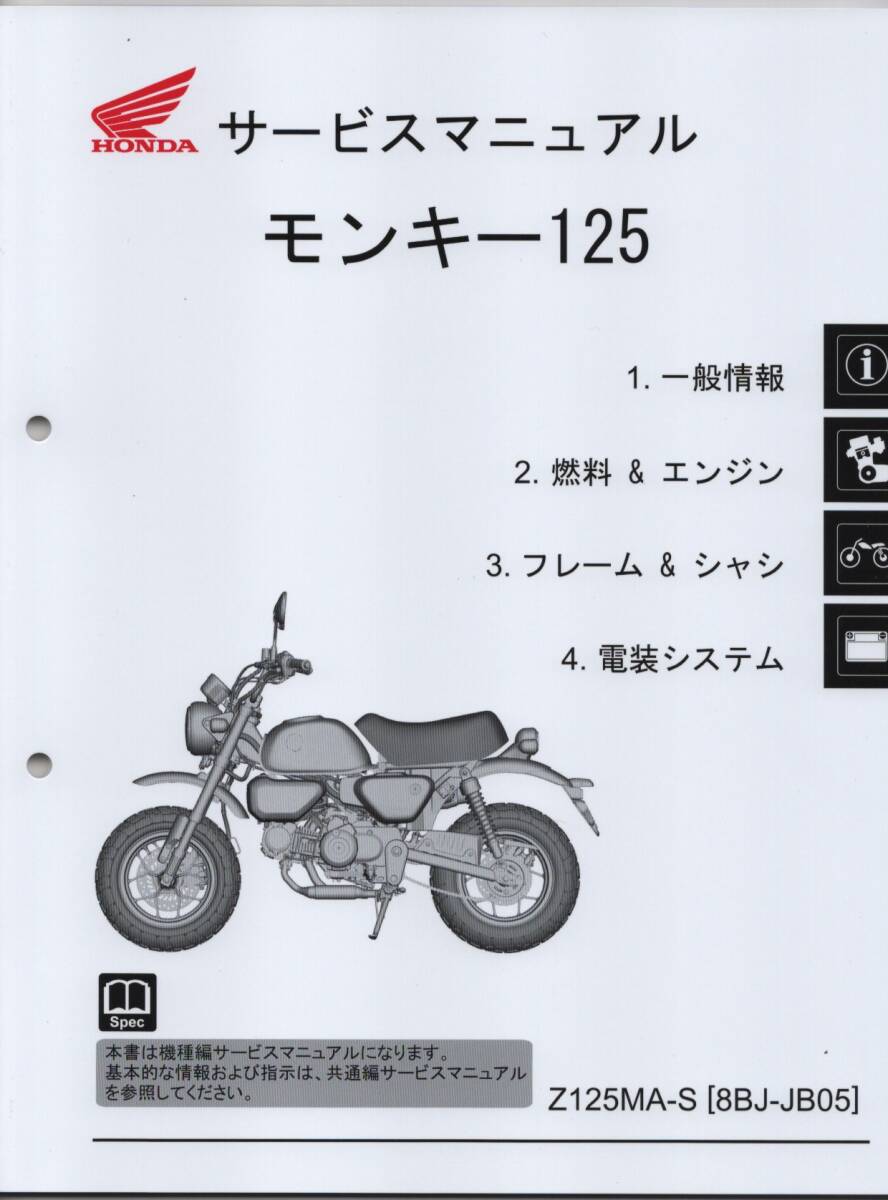 Yahoo!オークション - ホンダ モンキー125 純正サービスマニュアル JB0...
