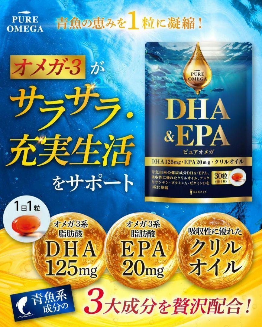 Yahoo!オークション - 【5袋】【DHA EPA オメガ3贅沢配合】ピュアオメ...
