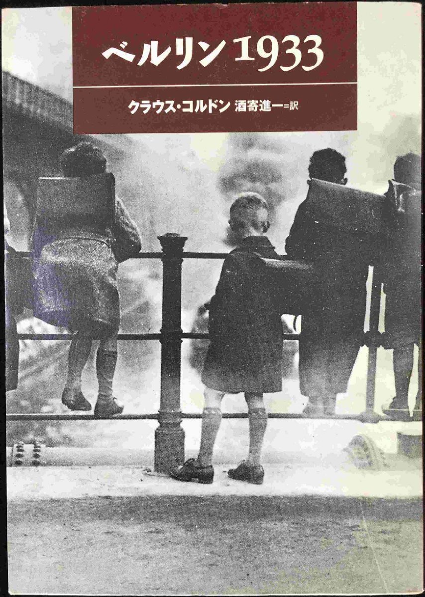 Yahoo!オークション - ベルリン1933
