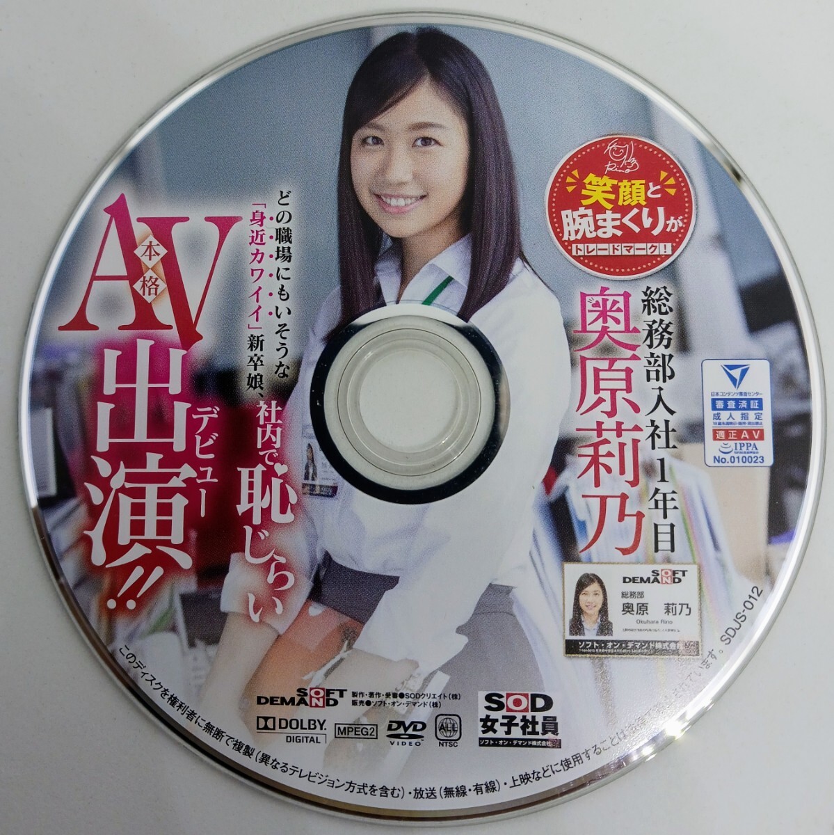 Yahoo!オークション - SOD女子社員 総務部入社1年目(奥原莉乃.羞恥.OL....