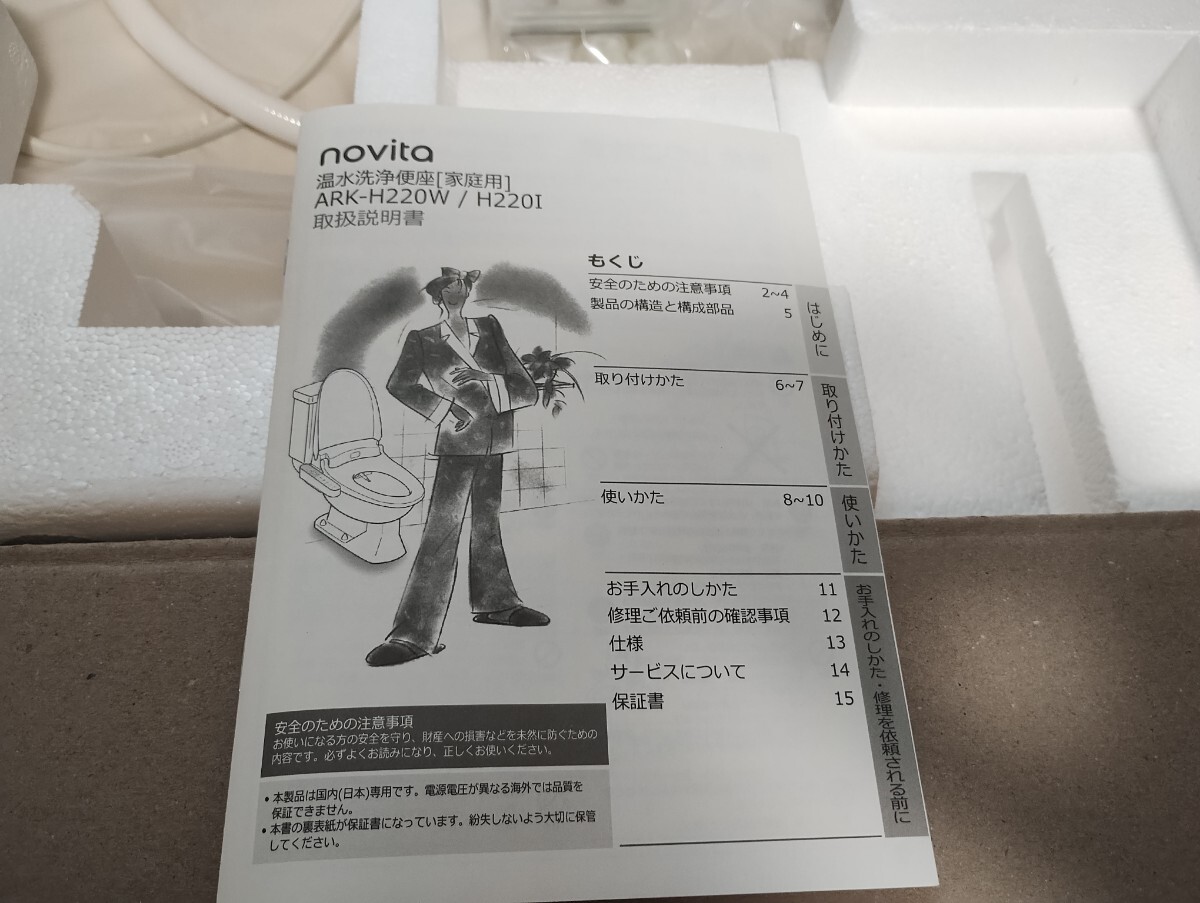 Yahoo!オークション - 新品 全国送料無料 温水洗浄便座 ARK−H220 ...