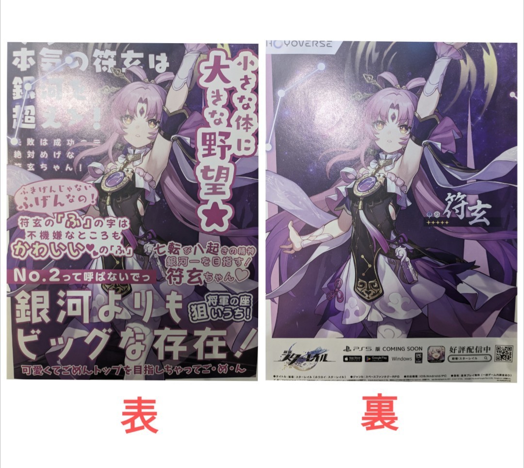 Yahoo!オークション - TGS2023 崩壊スターレイル 符玄 フライヤー チラ...