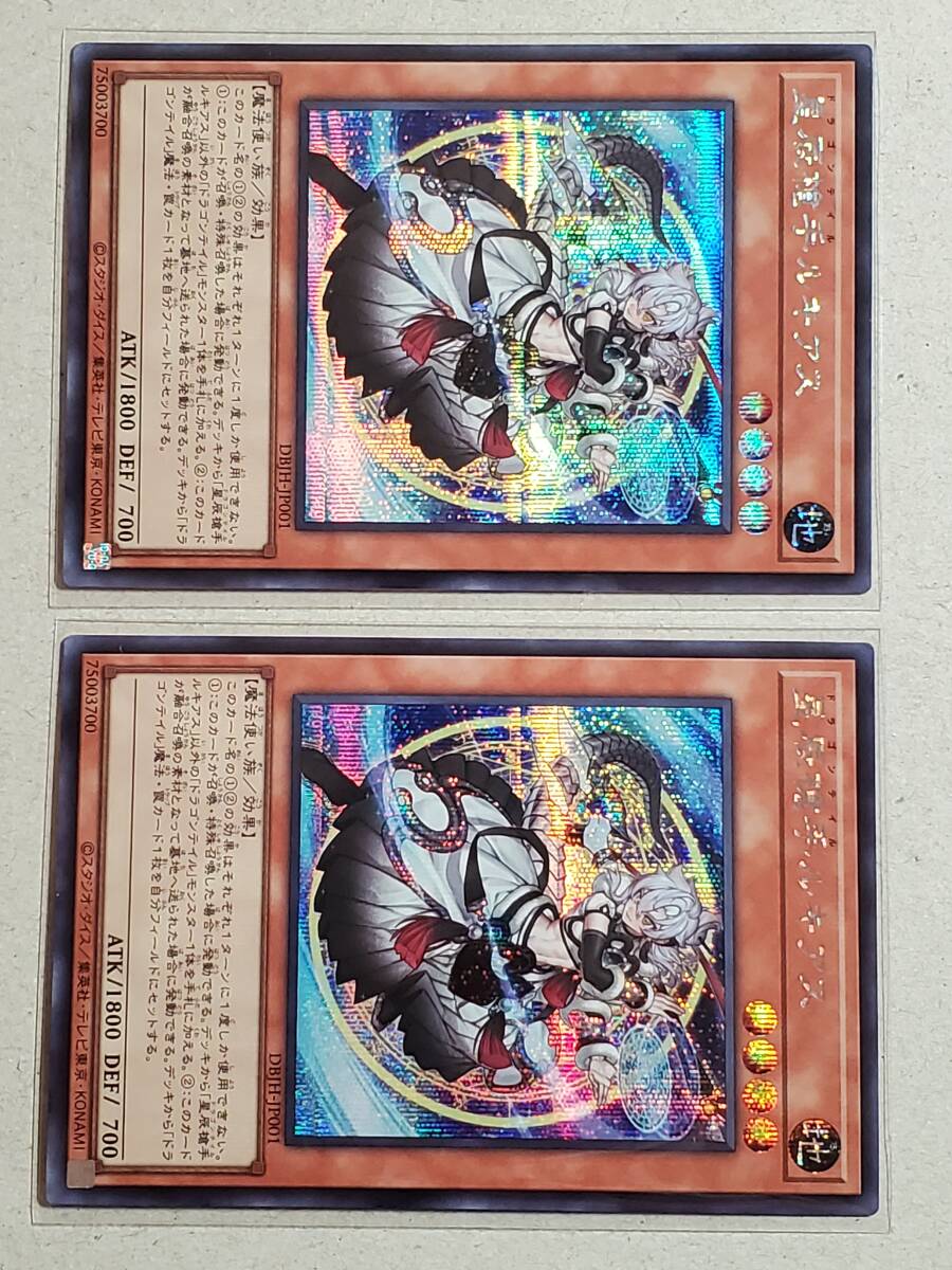 Yahoo!オークション - 遊戯王《即決》DBJH/ 星辰槍手ルキアス ドラゴン...