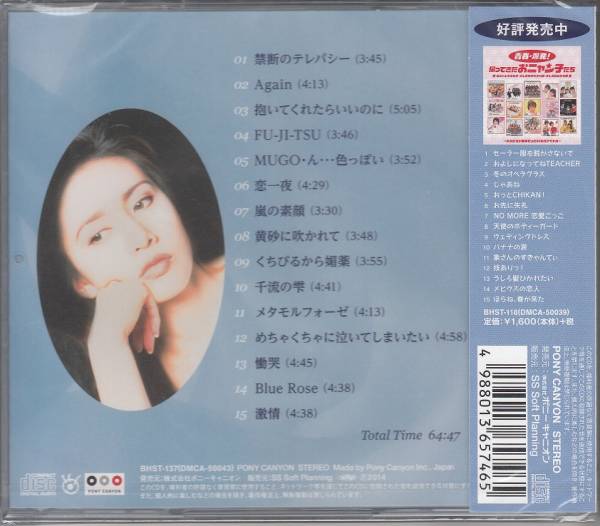 Yahoo!オークション - 工藤静香/ベスト～MUGO・ん…色っぽい 全15曲