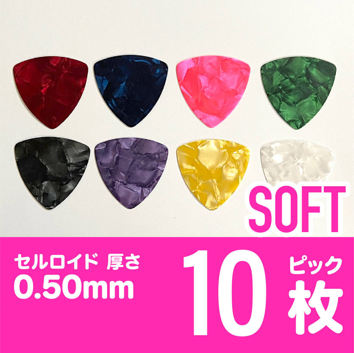 Yahoo!オークション - P001 ギターピック オニギリ型 ソフト 10枚