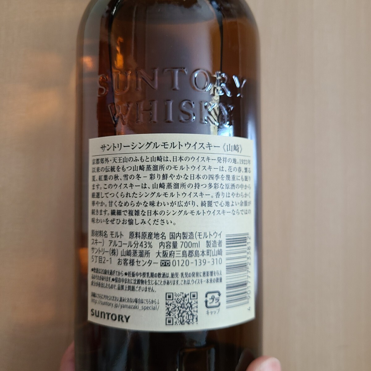 Yahoo!オークション - 「SUNTORY」「シングルモルト」山崎NA 700ml 箱...