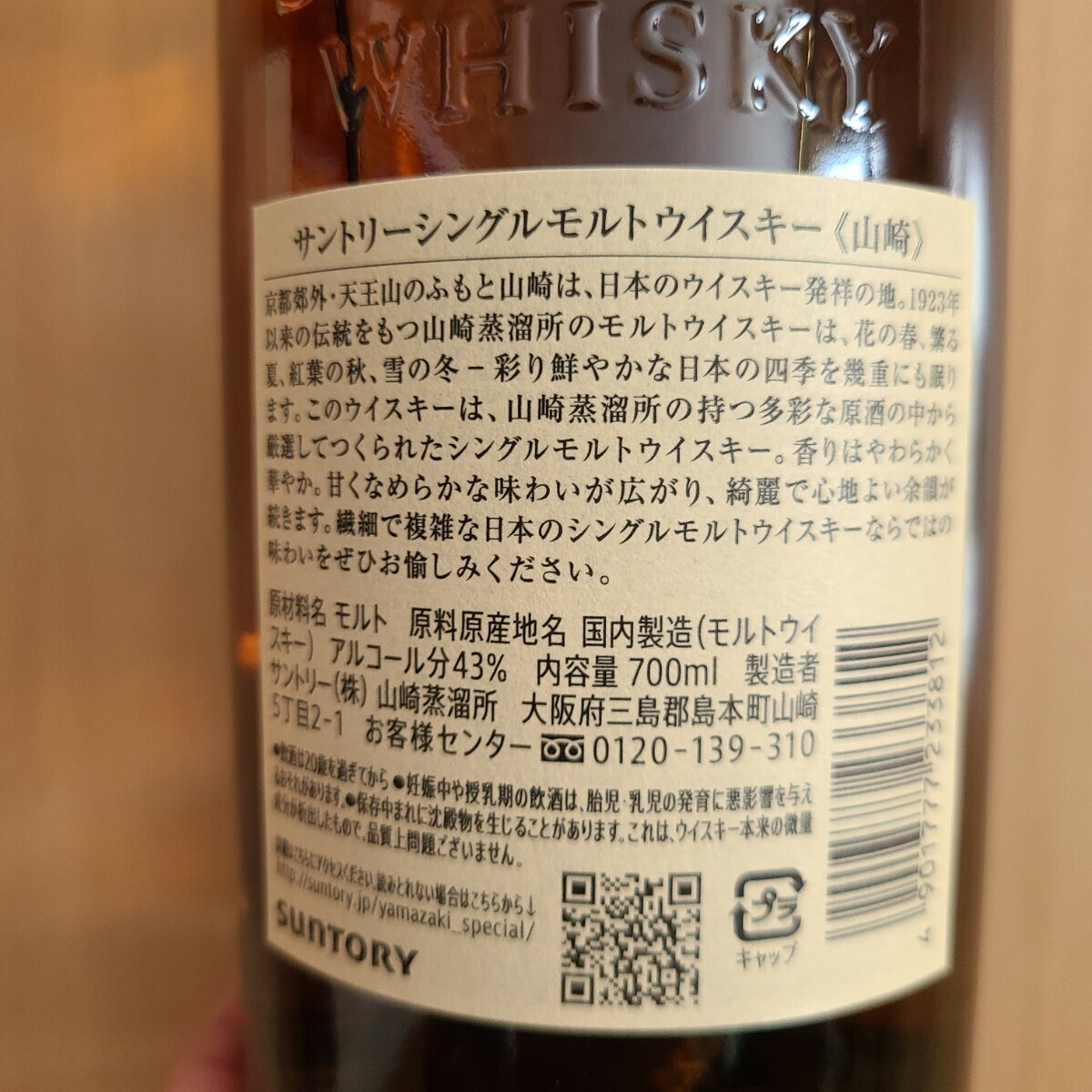 Yahoo!オークション - 「SUNTORY」「シングルモルト」山崎NA 700ml 箱...