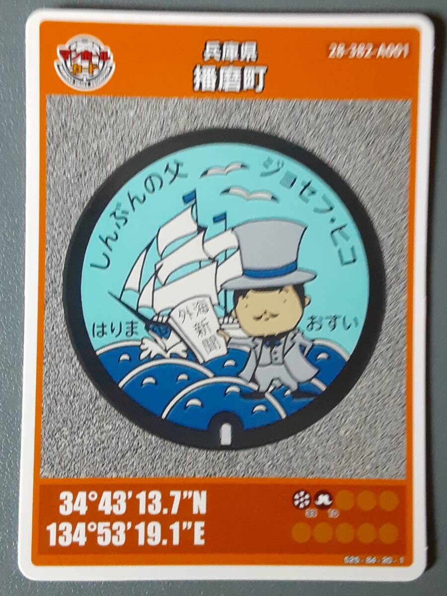 Yahoo!オークション - 兵庫県播磨町マンホールカード 28-382-A001(ジョ...