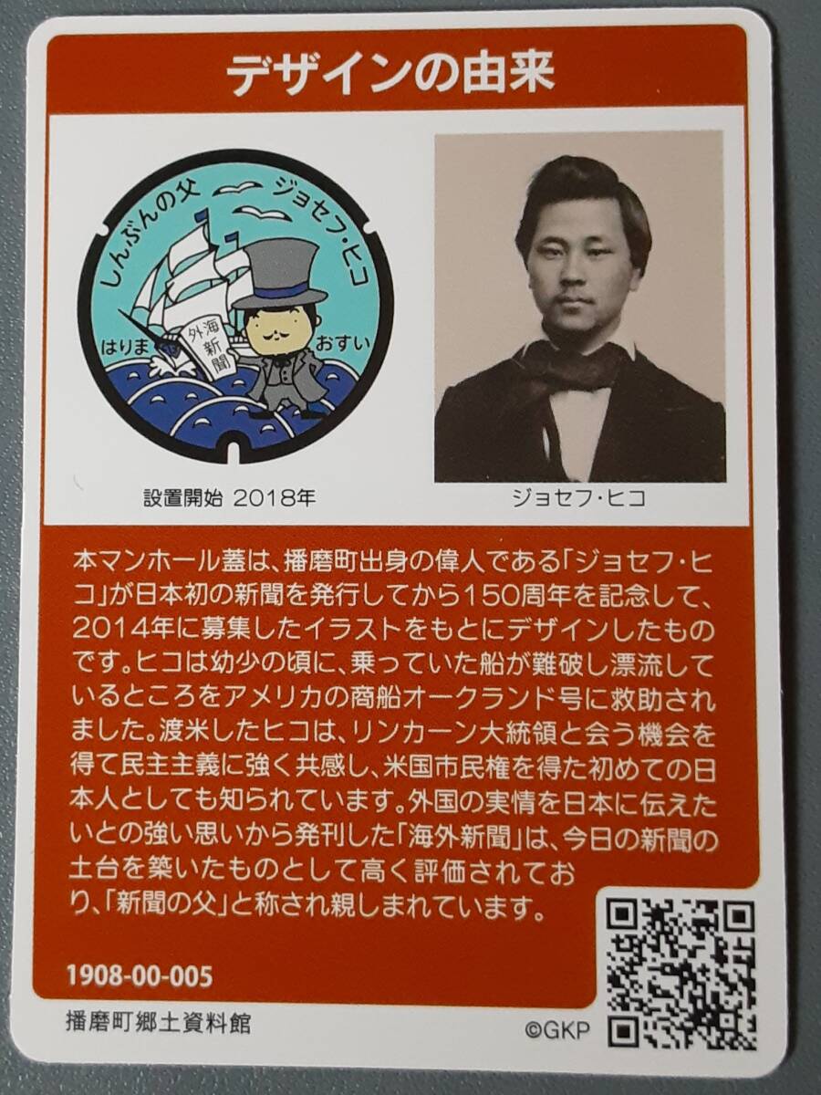 Yahoo!オークション - 兵庫県播磨町マンホールカード 28-382-A001(ジョ...