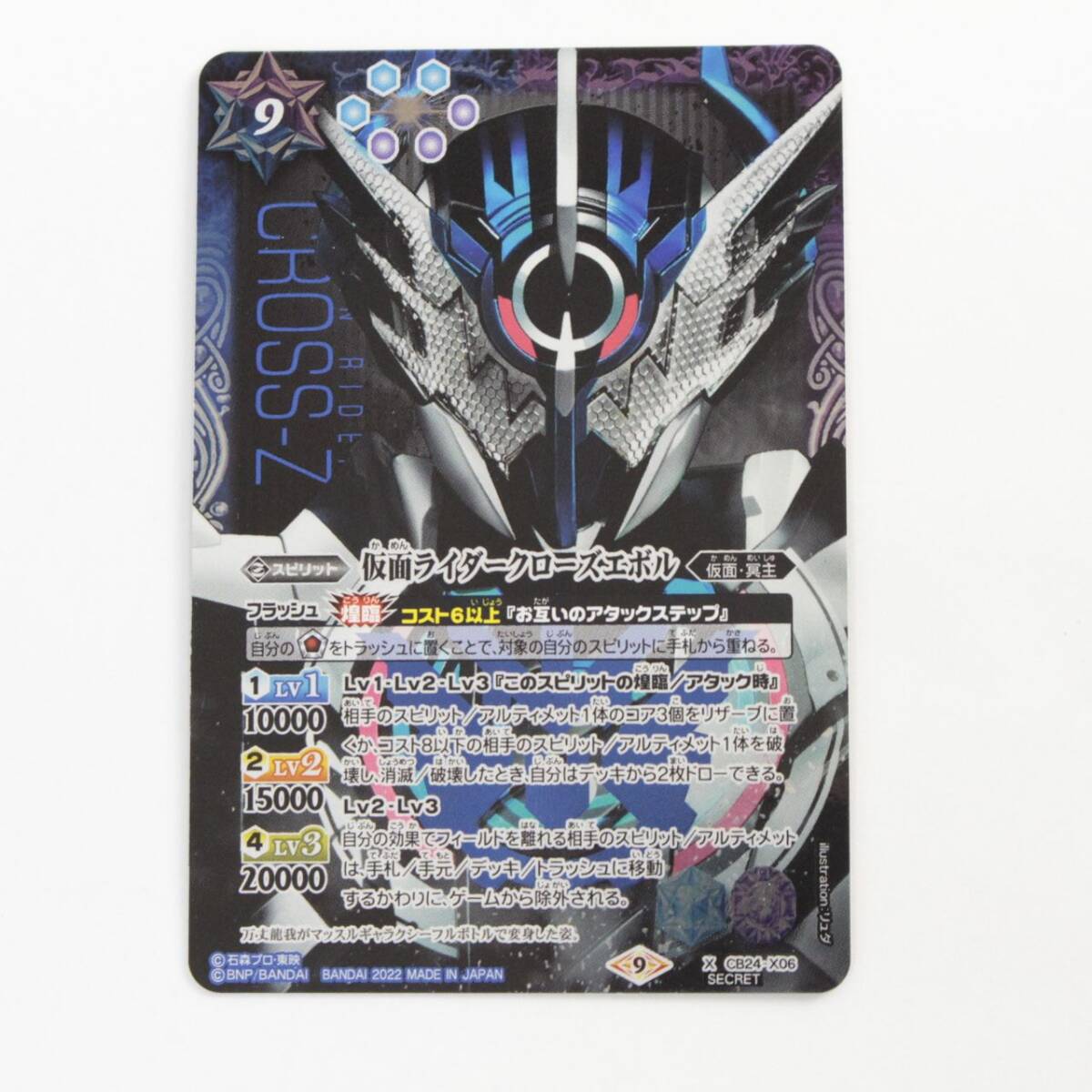 Yahoo!オークション - 1円 〜 バトルスピリッツ CB24-X06 仮面ライダ...