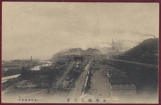 Yahoo!オークション - He.103-1 秋田 小坂鉱山 『 全景 』 明治45年消...