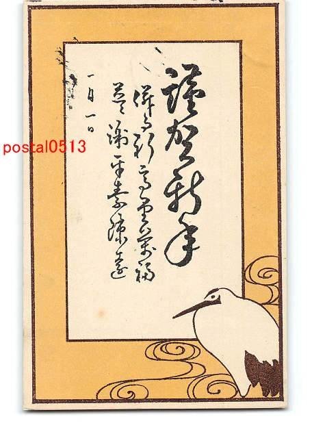 Yahoo!オークション - Xs3532 年賀状アート絵葉書 その1287【絵葉書】