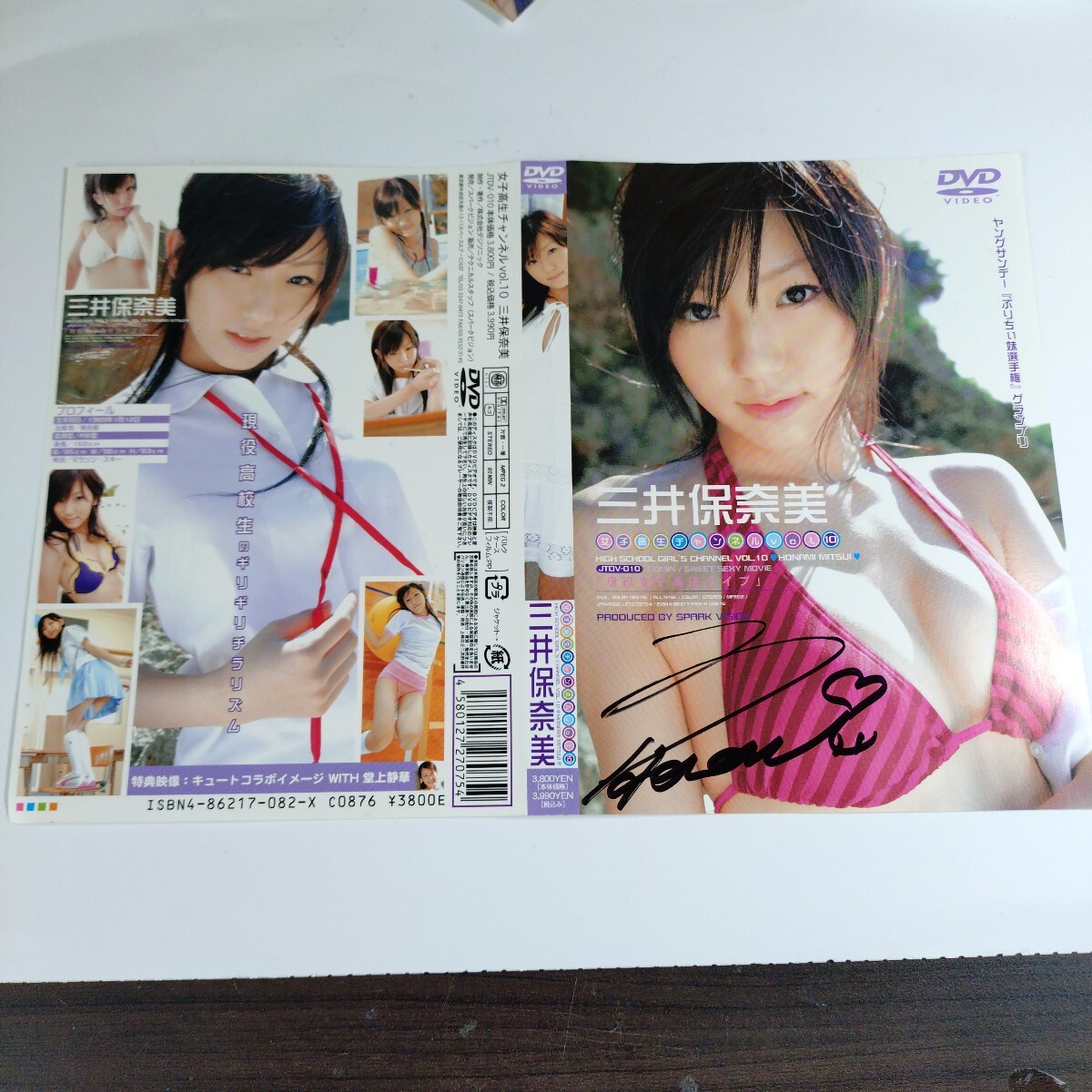 Yahoo!オークション - 三井保奈美 女子高生チャンネルVol.10 DVD 直筆...