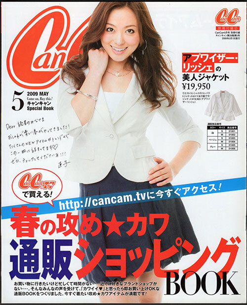 春の攻め カワ通販ショッピングBOOK 徳澤直子 西山茉希 安座間美優 峰えりか キャンキャン Cancam 2009年5月号 別冊付録(CanCam)｜売買されたオークション情報、yahoo ...