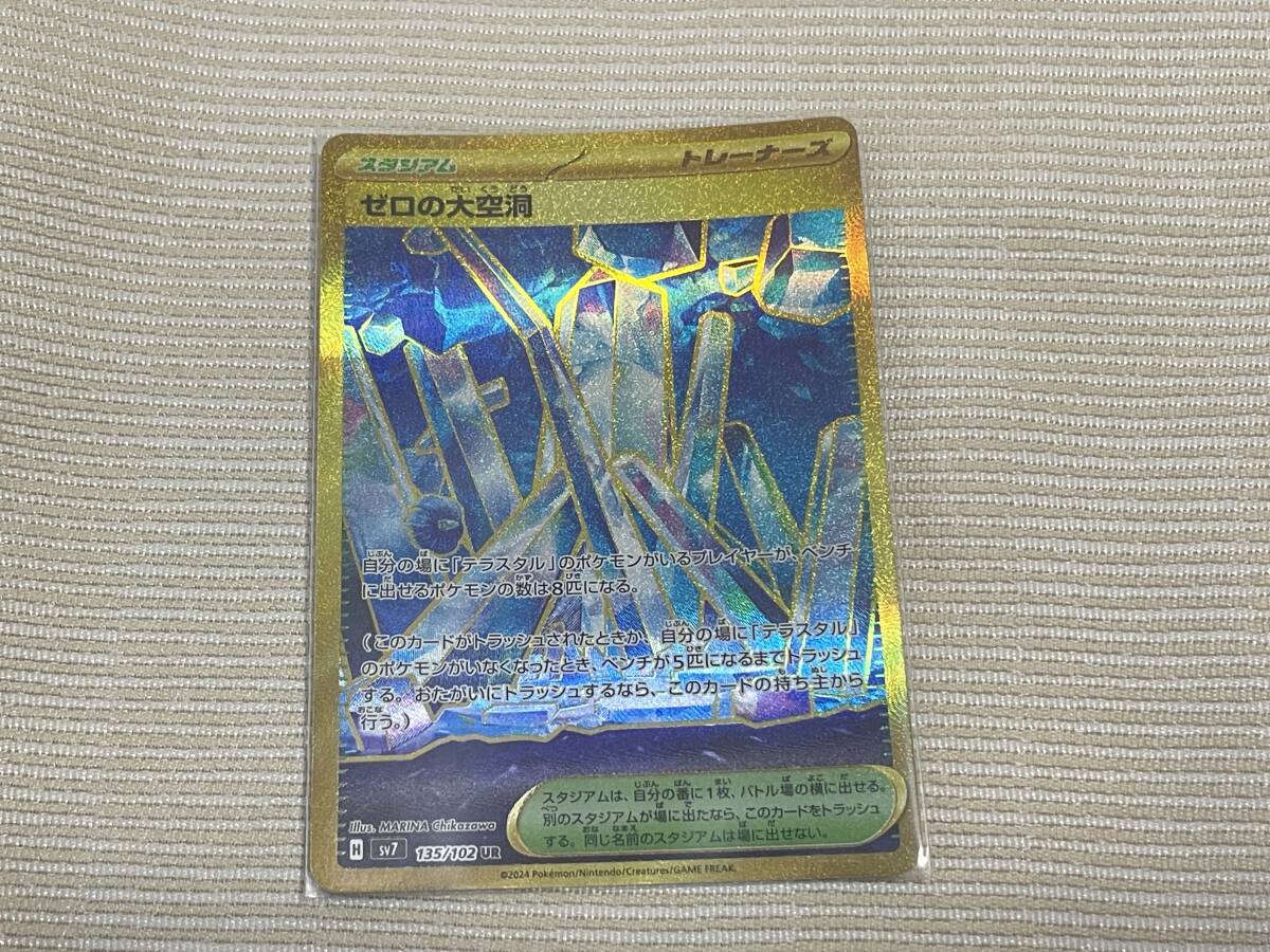 Yahoo!オークション - ポケモンカード ゼロの大空洞 sv7 135/102 UR