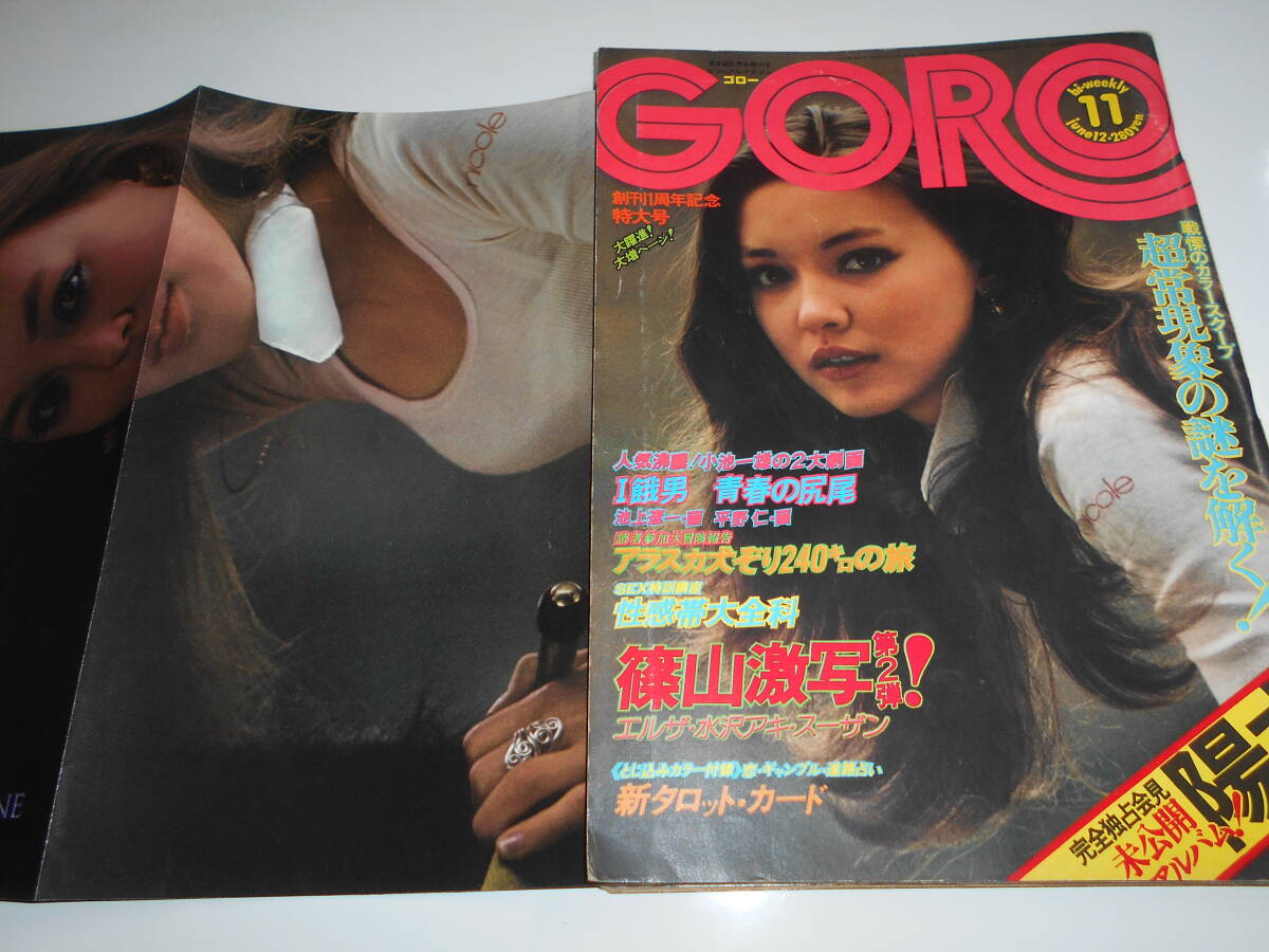 Yahoo!オークション - 一部切取り ゴロー/GORO 1975年昭和50年6 12 水...