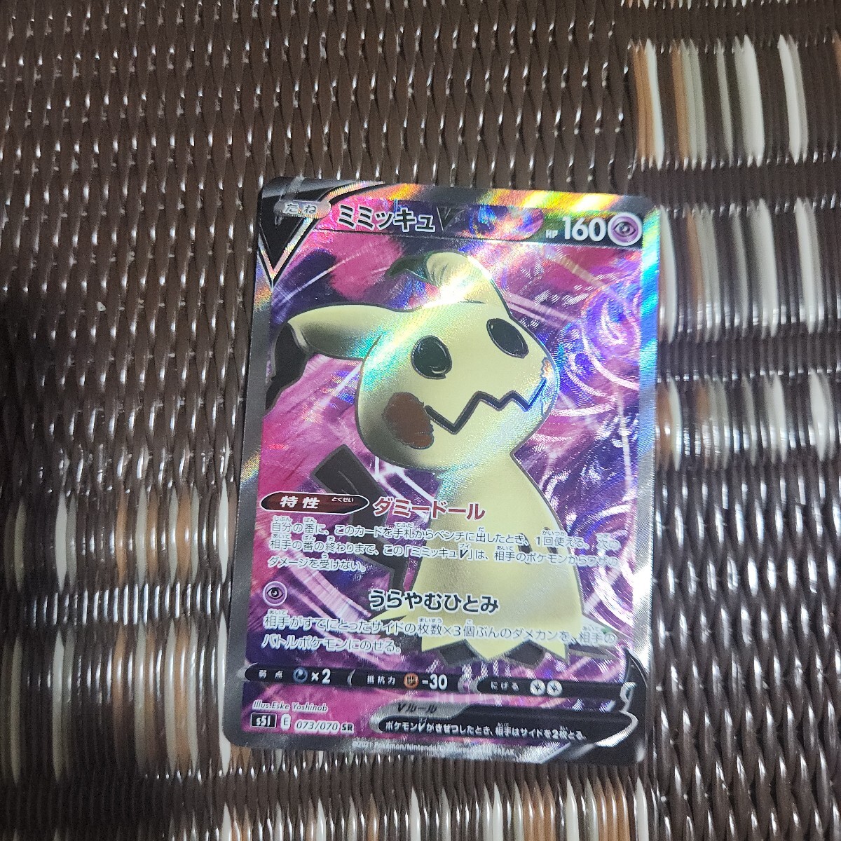 Yahoo!オークション - ミミッキュV SR S5I