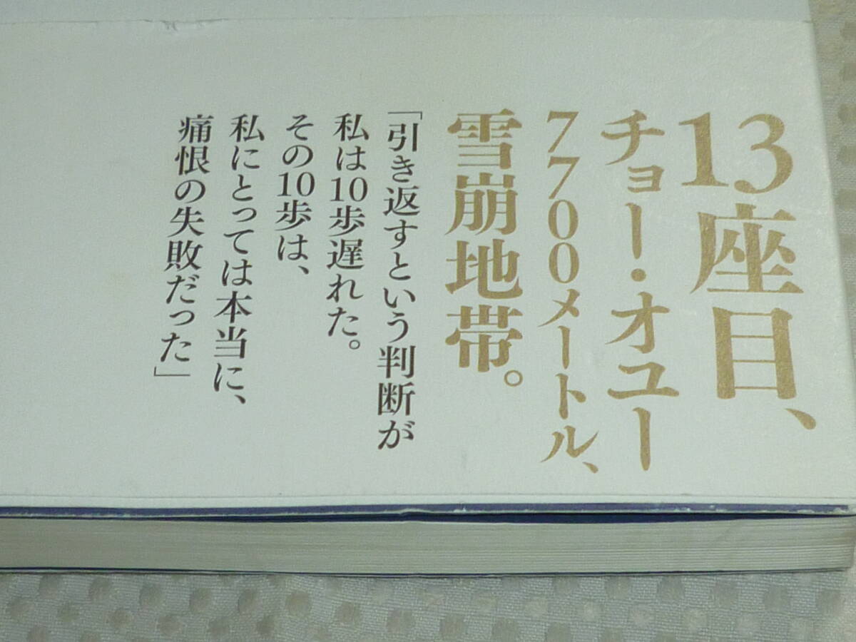 Yahoo!オークション - 「登頂 竹内洋岳 日本人初 8000m峰14座完全登頂...