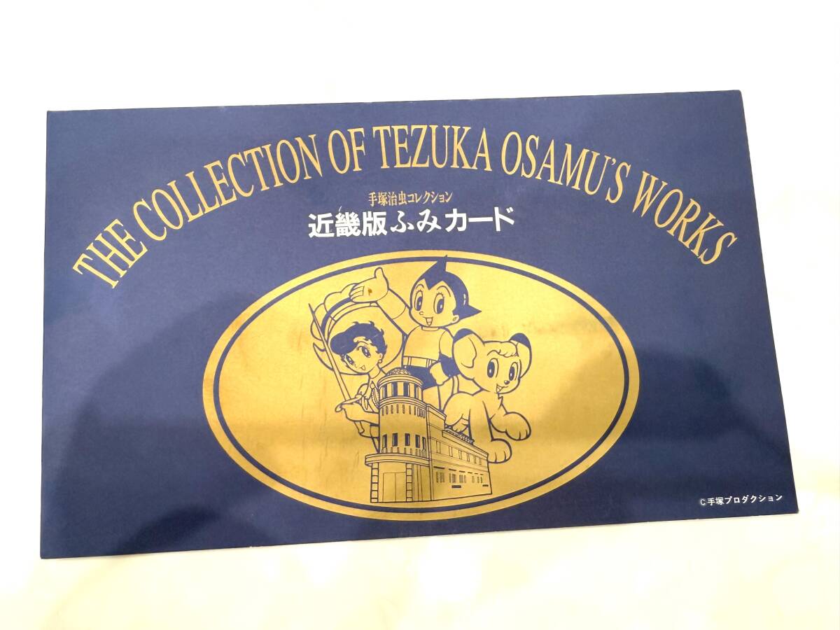 Yahoo!オークション - H7-7-55 未使用 近畿版ふみカード 手塚治虫 コレ...