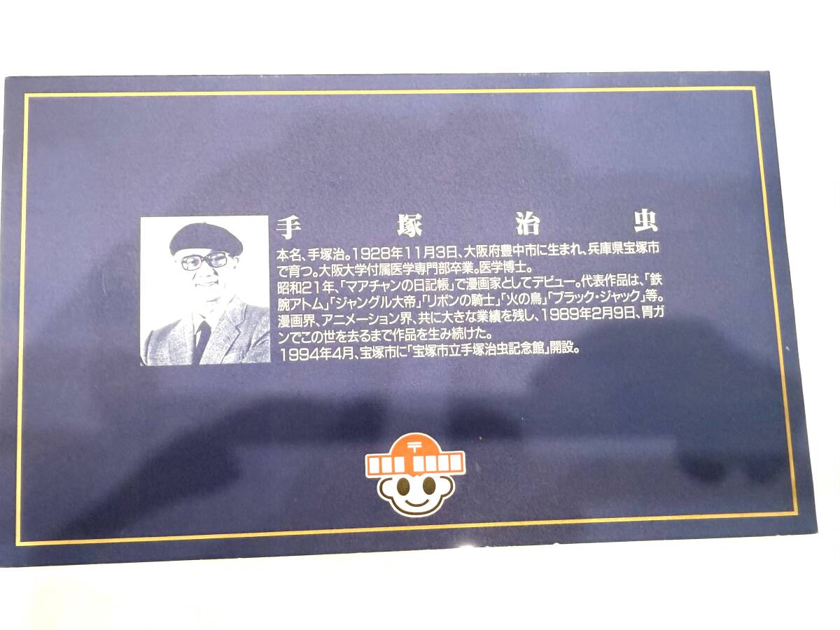 Yahoo!オークション - H7-7-55 未使用 近畿版ふみカード 手塚治虫 コレ...