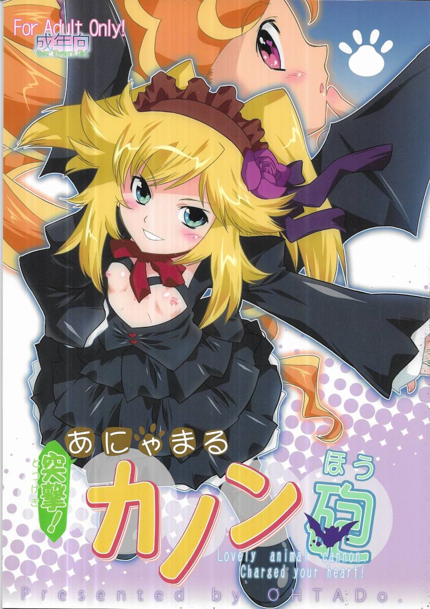 Yahoo!オークション - M406 突撃 あにゃまるカノン砲 / あにゃまる探偵...