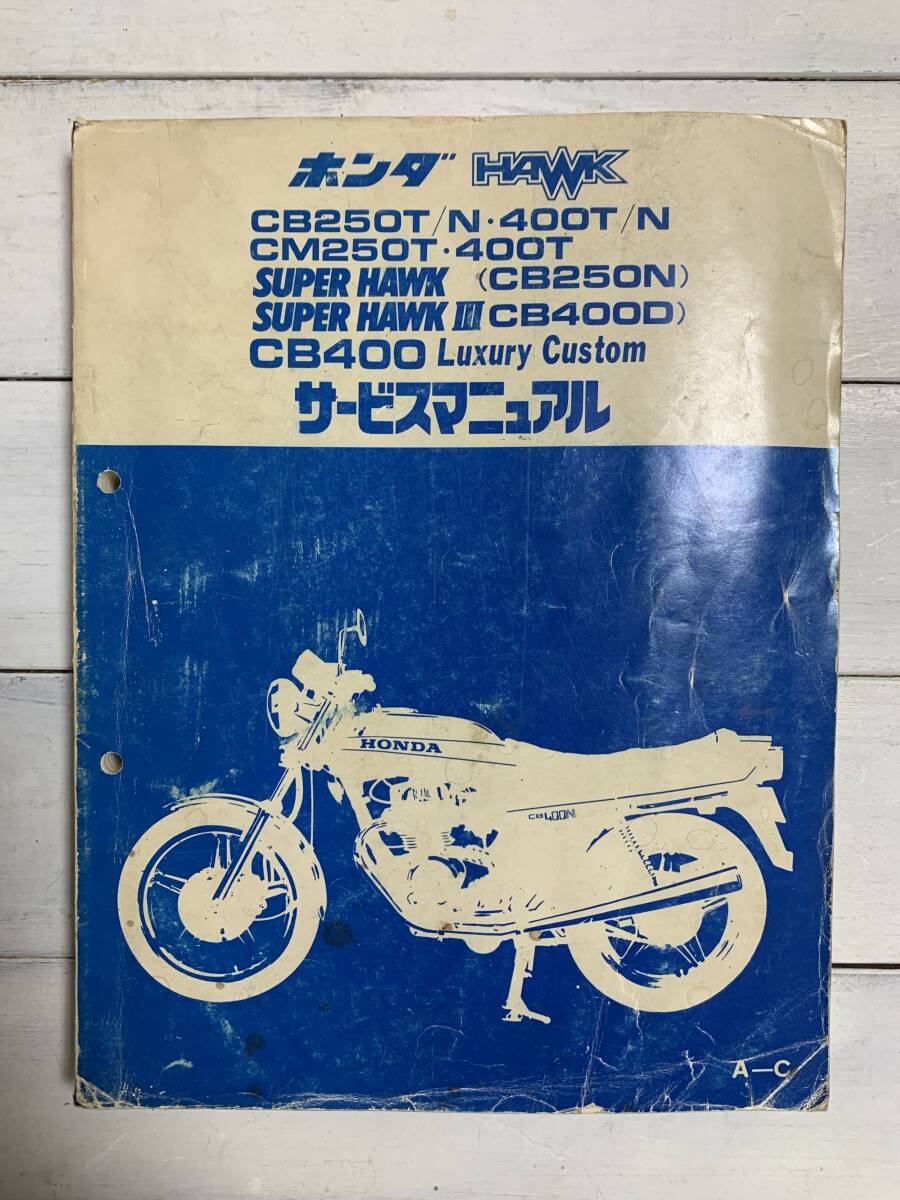 Yahoo!オークション - CB250T N・400T/N CM250T・400T CB250N CB400D C...