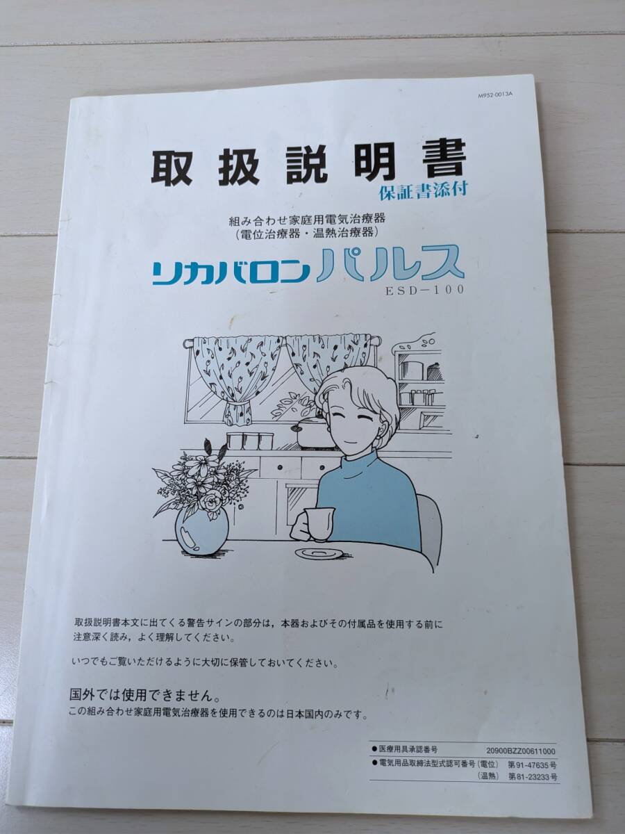 Yahoo!オークション - リカバロン パルス ESD-100 安心の専門店出品 ...